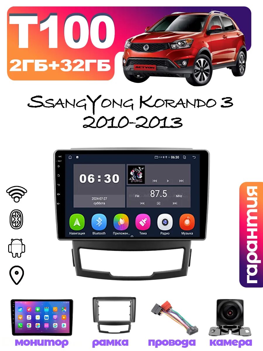 Магнитола СсангЙонг Корандо 3 2010-2013