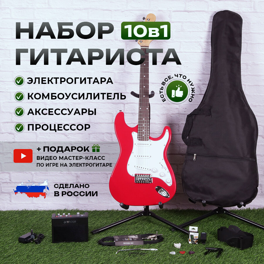 Комплект 10 в 1 Электрогитара с комбоусилителем, Lexguitar Stratocaster Red