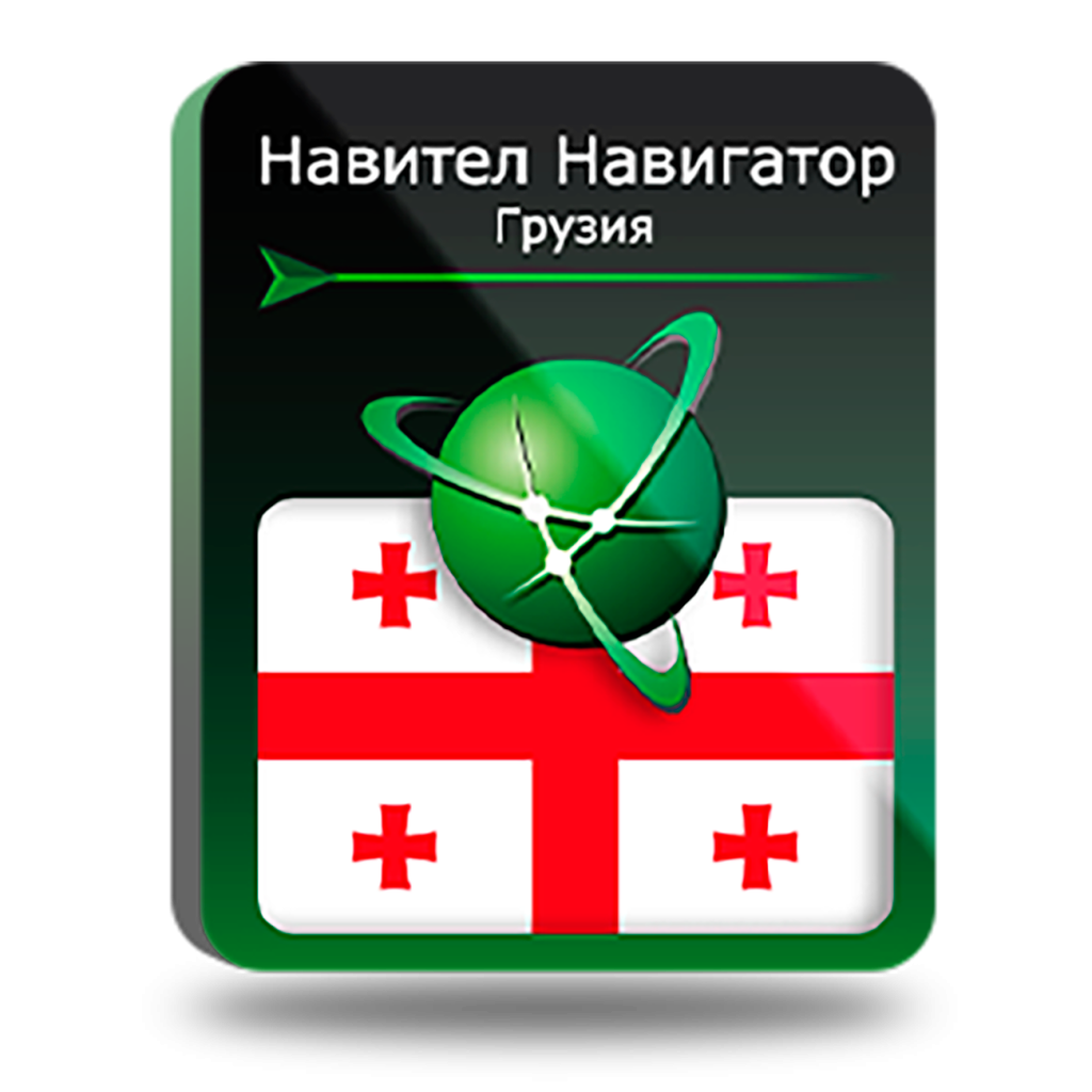 Навител Навигатор. Грузия для Android. Уникальная и точная система навигации.
