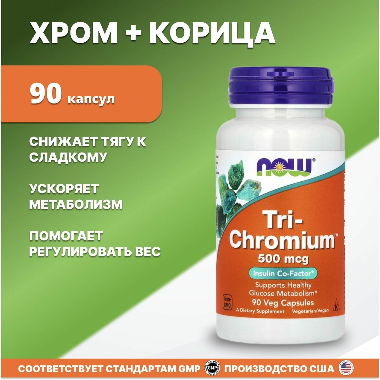 Хром Корица для похудения, 90 капсул