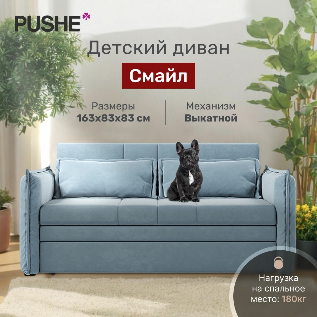 Диван-кровать Смайл 140, велюр Bingo Blue, механизм Выкатной, детский диван раскладной, с ящиком для белья