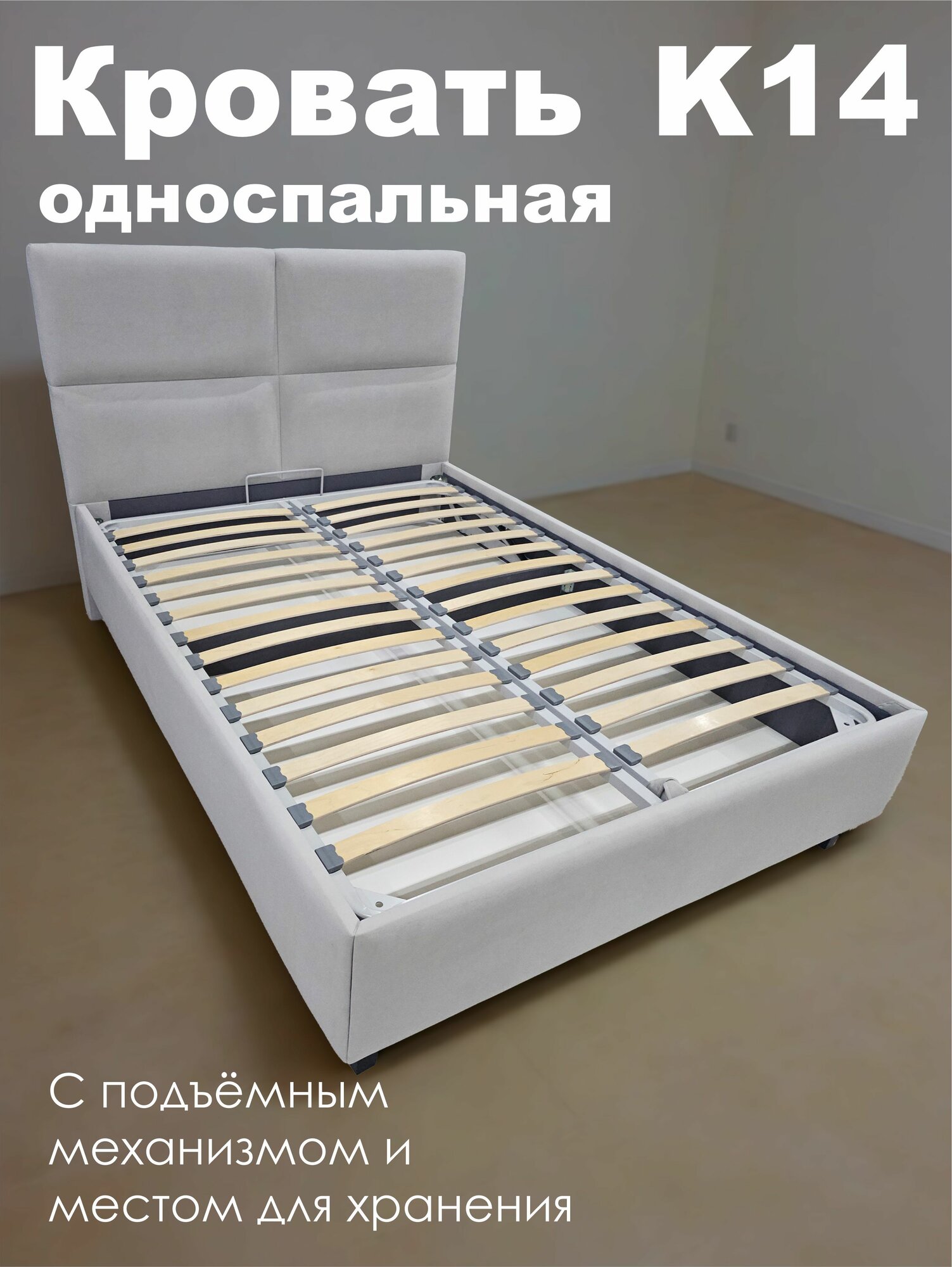 Кровать К14 со спальным местом 90х190 см, кровать односпальная с подъемным механизмом, белый