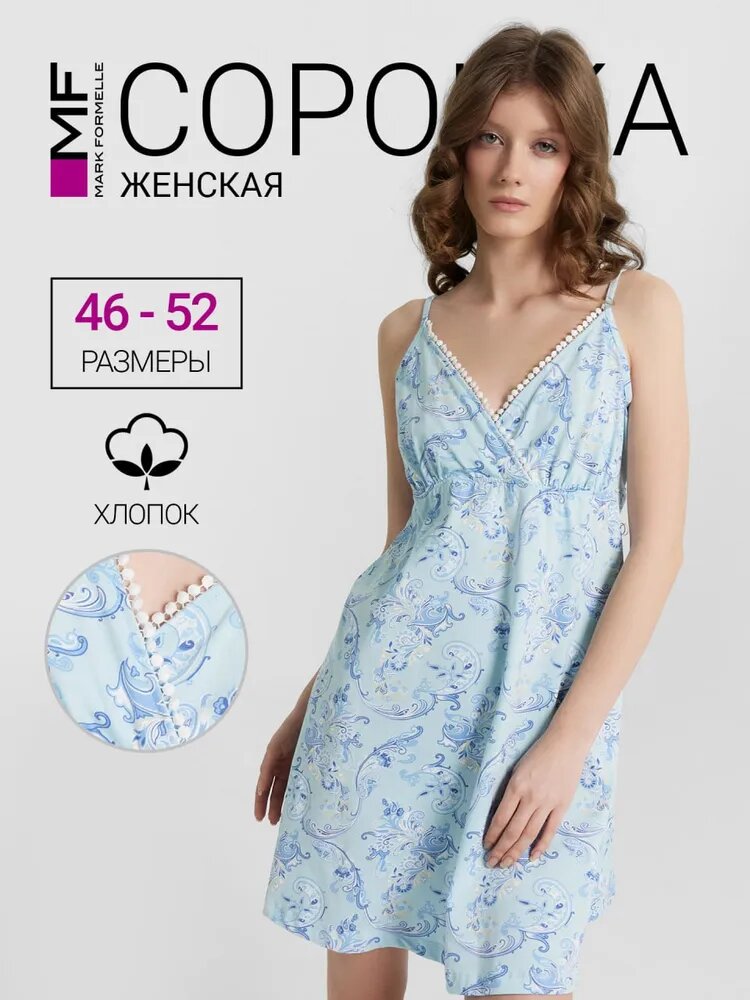 Сорочка Одежда для сна и отдыха