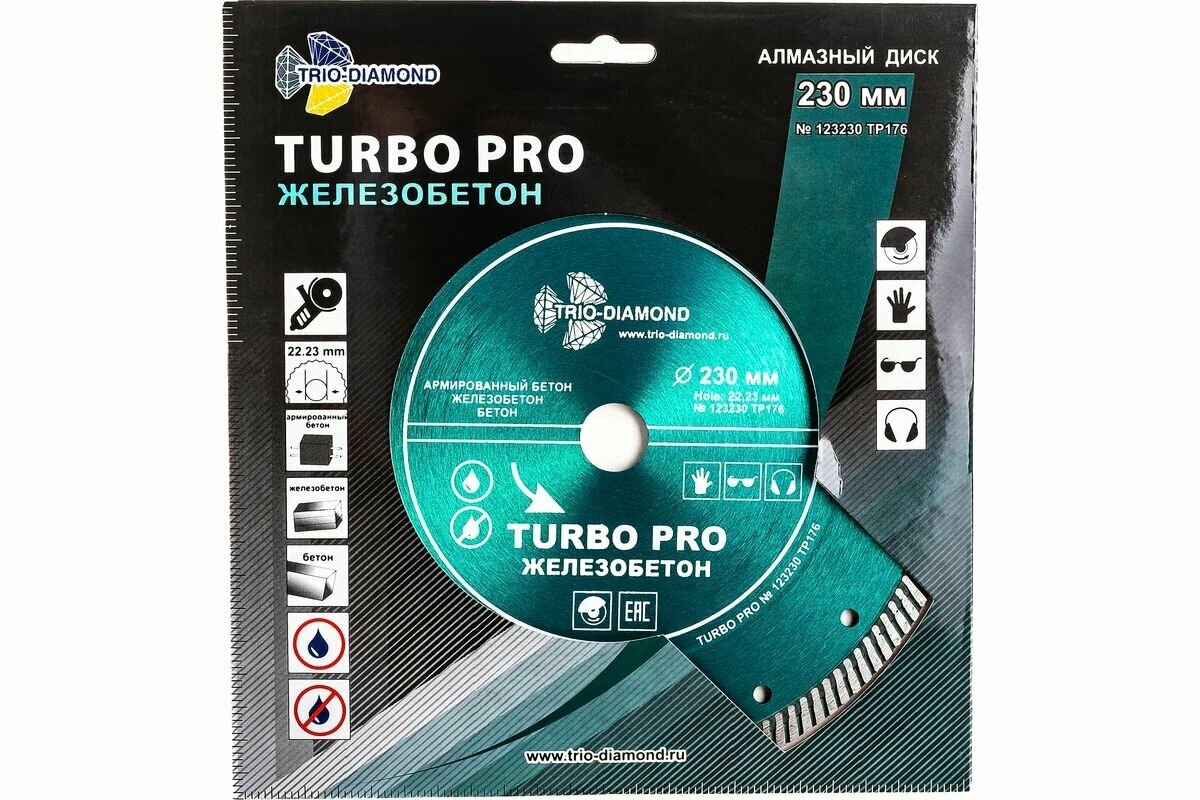 Диск алмазный Trio Diamond TURBO PRO железобетон 230х22,23мм