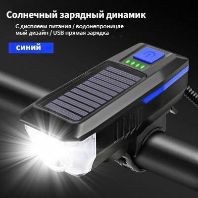 Солнечный велосипедный фонарь Шарики светодиодной лампы T6, 120 дБ, IPX4, 200 м дальность, USB зарядка, три режима света, удобный крепеж