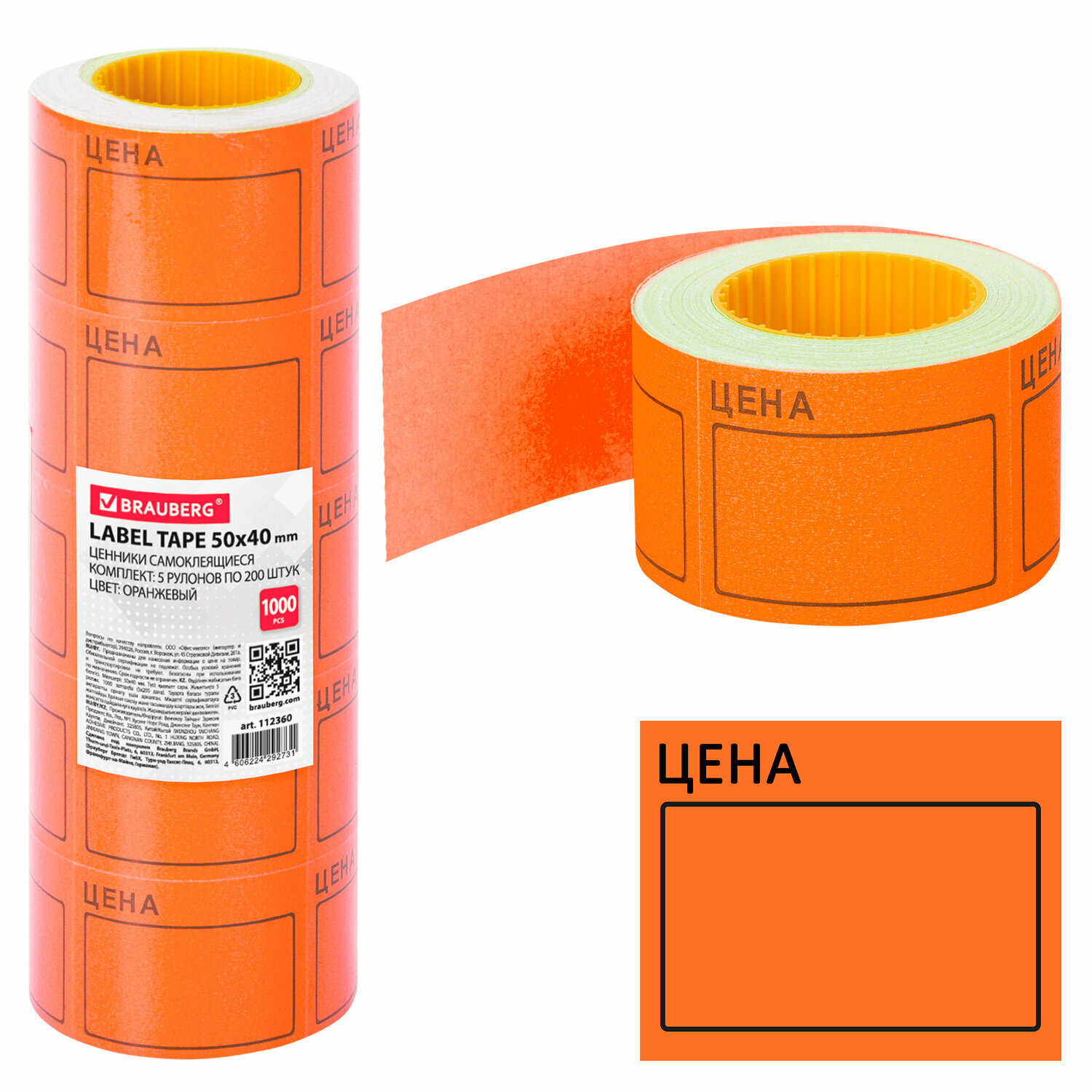 Ценник большой Brauberg "Цена", 50х40 мм, оранжевый, самоклеящийся, 5 рулонов по 200 шт (112360)