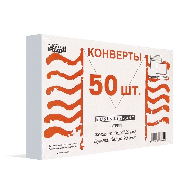 Конверты BusinessPost белые, C5, стрип, 162х229 мм, 50 шт