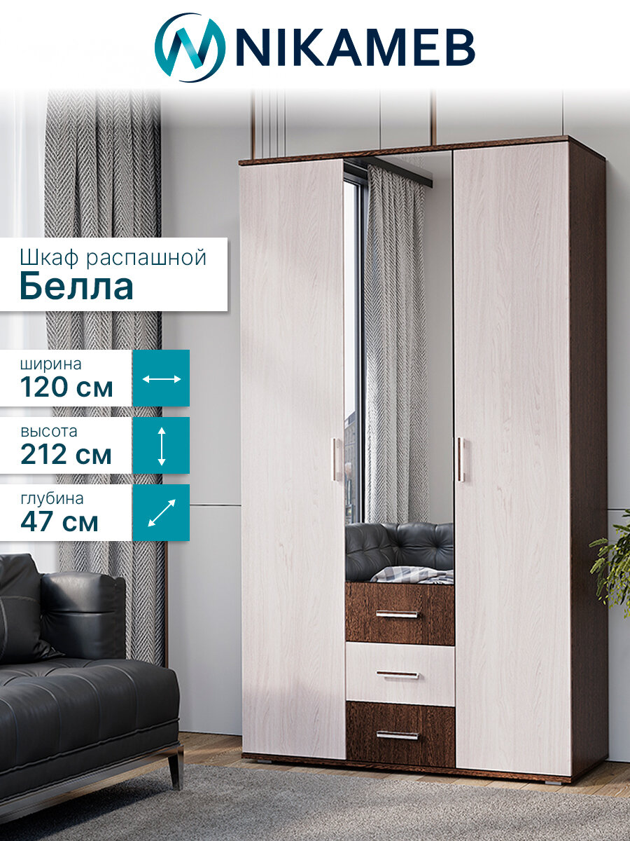 Шкаф для одежды распашной МС "Белла", ЛДСП (венге/ясень белый), 120х47х212 см