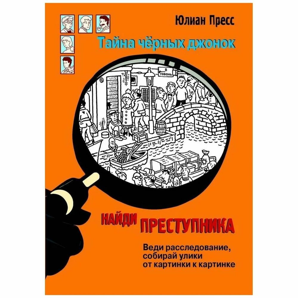 Книга Стрекоза Тайна черных джонок. 2022 год, Ю. Пресс