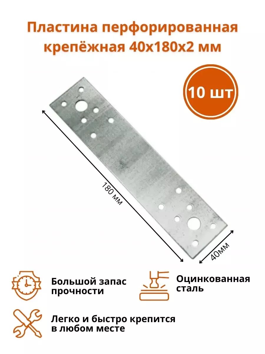 Пластина крепежная 10 шт