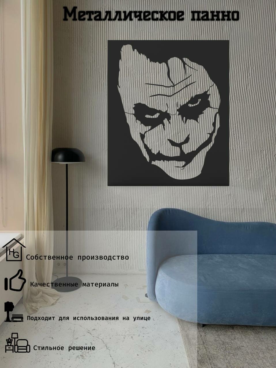 Панно настенное Хаус Гудс "Джокер", металл, чёрное , 30х36см