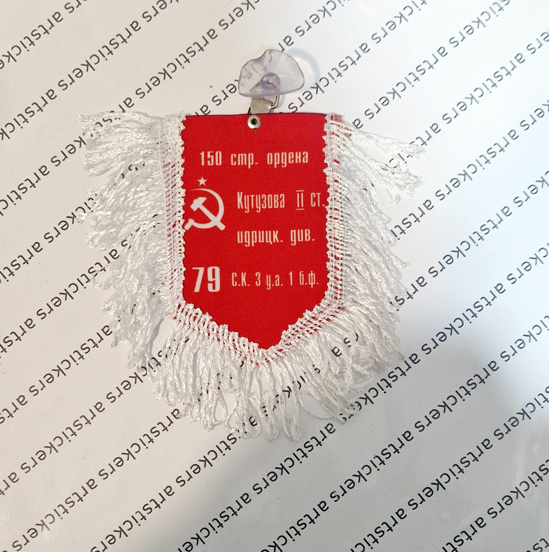 Вымпел знамя победы, 9х13см + бахрома 2см, двусторонний на присоске, ткань, аксессуар для авто