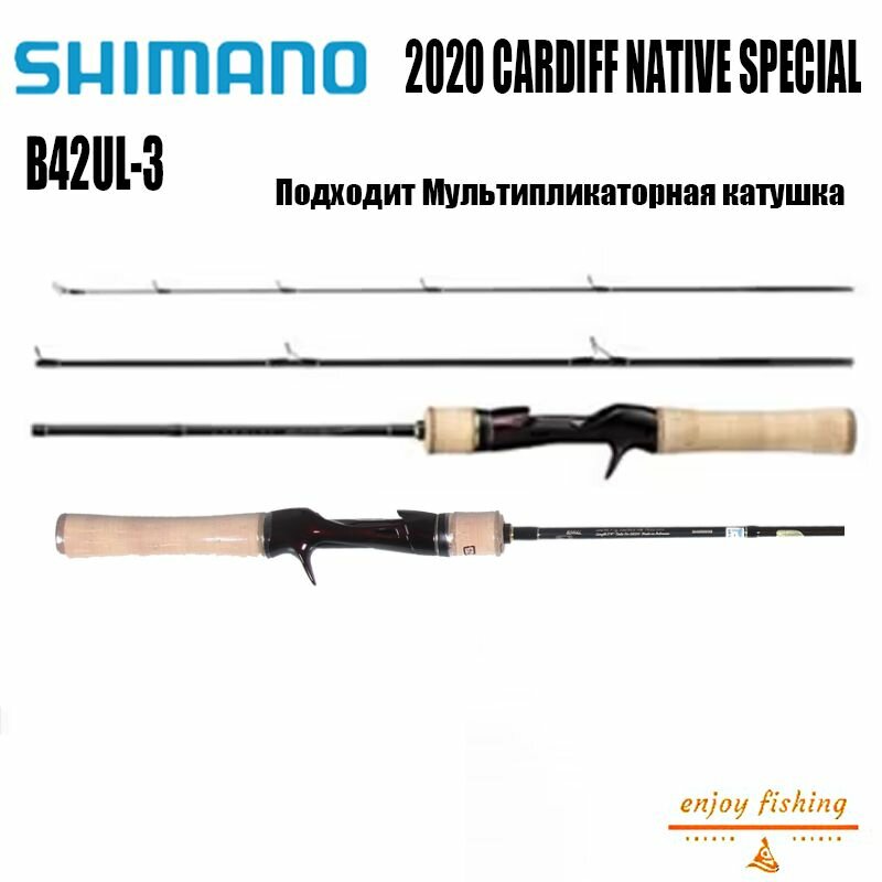 SHIMANO 2020 CARDIFF NATIVE SPECIAL B42UL3 Пресноводная Морская Вода Удочка Для Ловли Рыбы