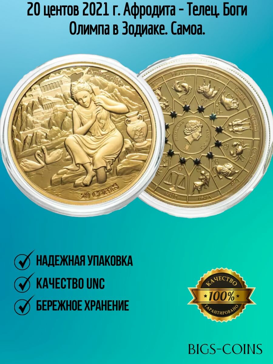 20 центов 2021 г. Афродита - Телец. Боги Олимпа в Зодиаке. Самоа.
