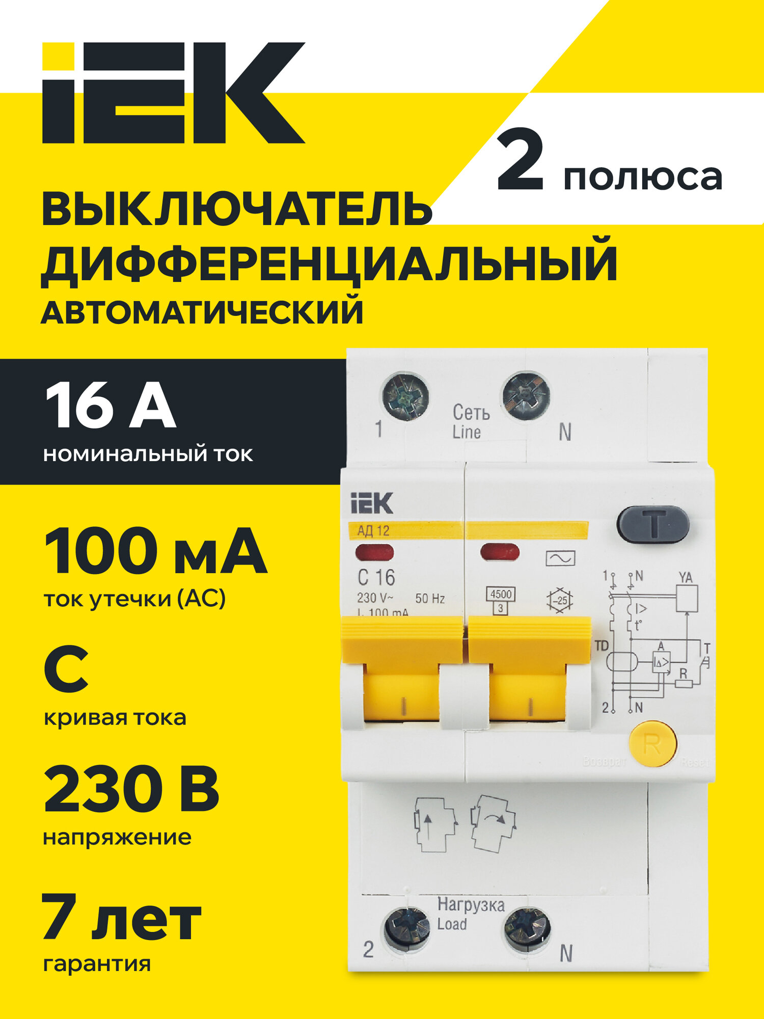 Дифференциальный автомат IEK АД12 2Р 16А 100мА, электромеханический, класс AC, 230В, 4.5кА, IP20