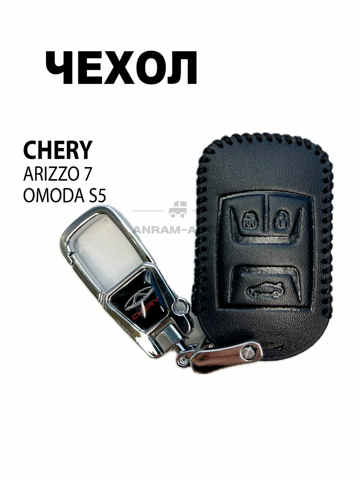 Кожаный чехол для ключа Omoda S5, Arrizo 7 брелок с карабином (черный)