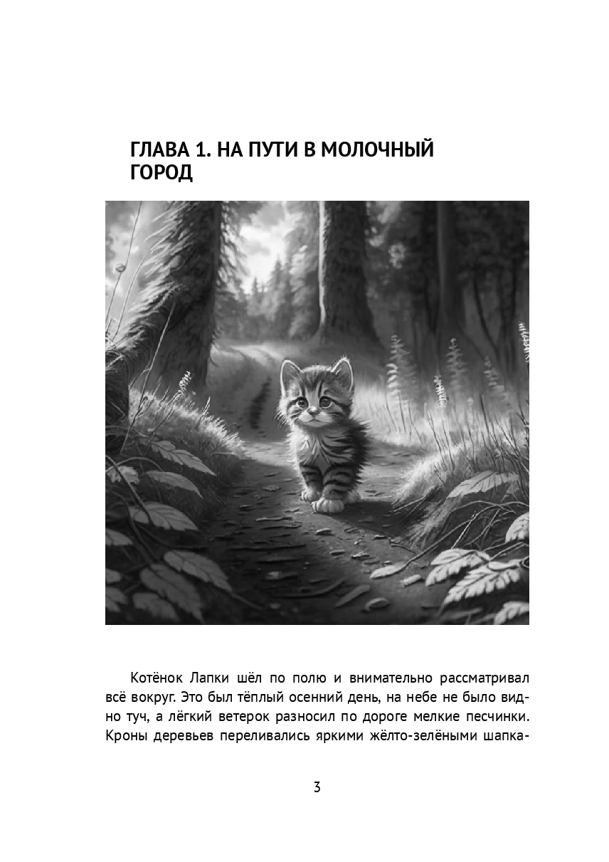 Котёнок Лапки — фото 1