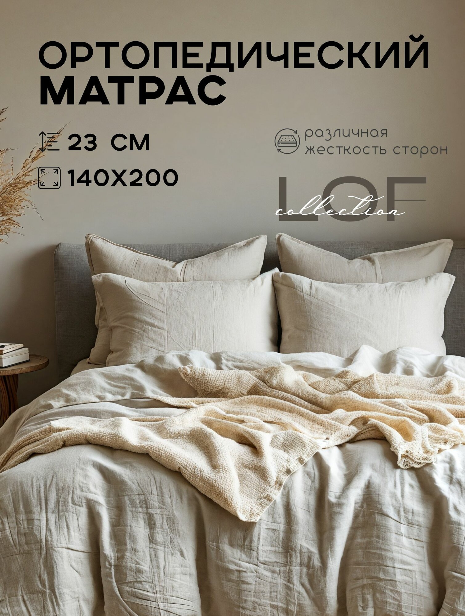 Ортопедический двусторонний матрас 140х200 "Премиум эксклюзив ЛОФ" с пеной LOFfoam, Ортис