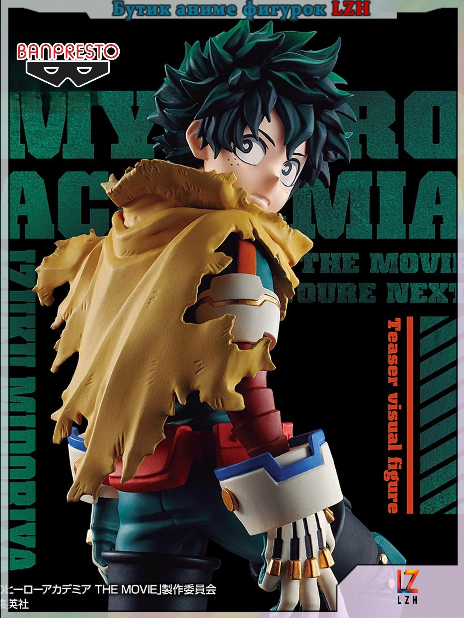Аниме фигурка BANDAI Banpresto Изуку Мидория из "Моя геройская академия Театральная версия" 21cm
