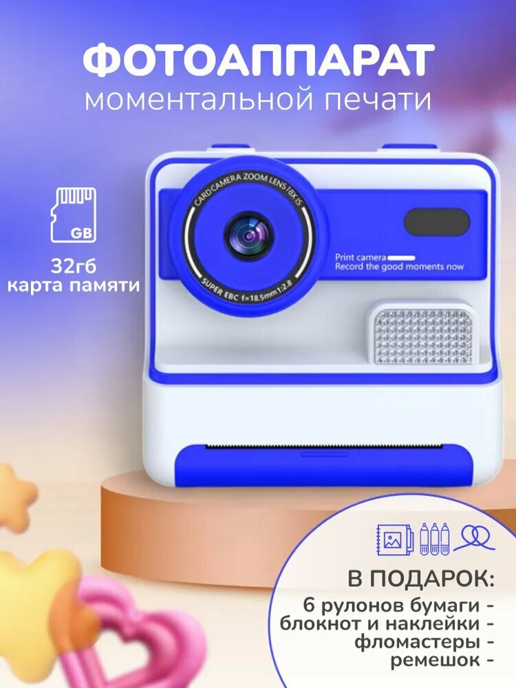 Мини фотоаппарат для детей с мгновенной, моментальной печатью / Синий