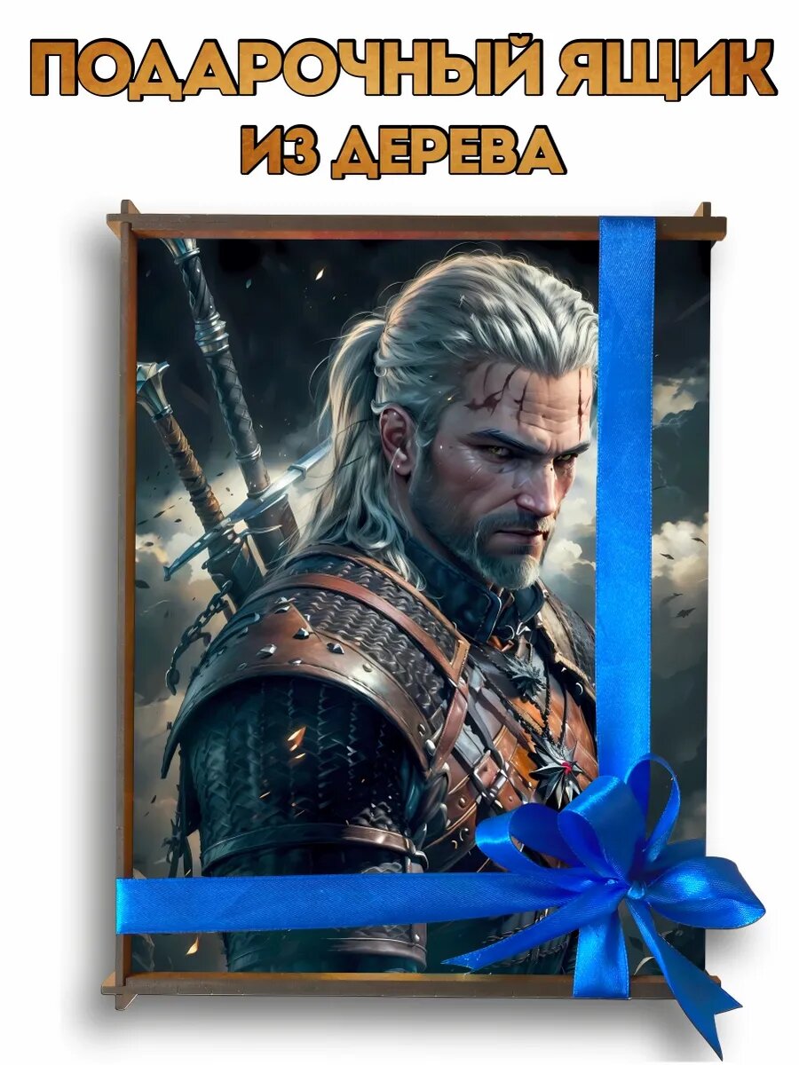 Подарочная коробка "Ведьмак"