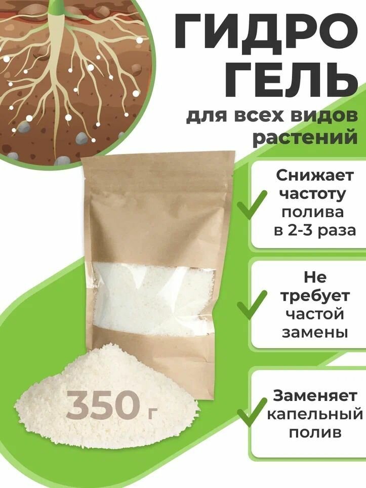 Гидрогель для растений 2-4 мм 350 гр Благодатное земледелие