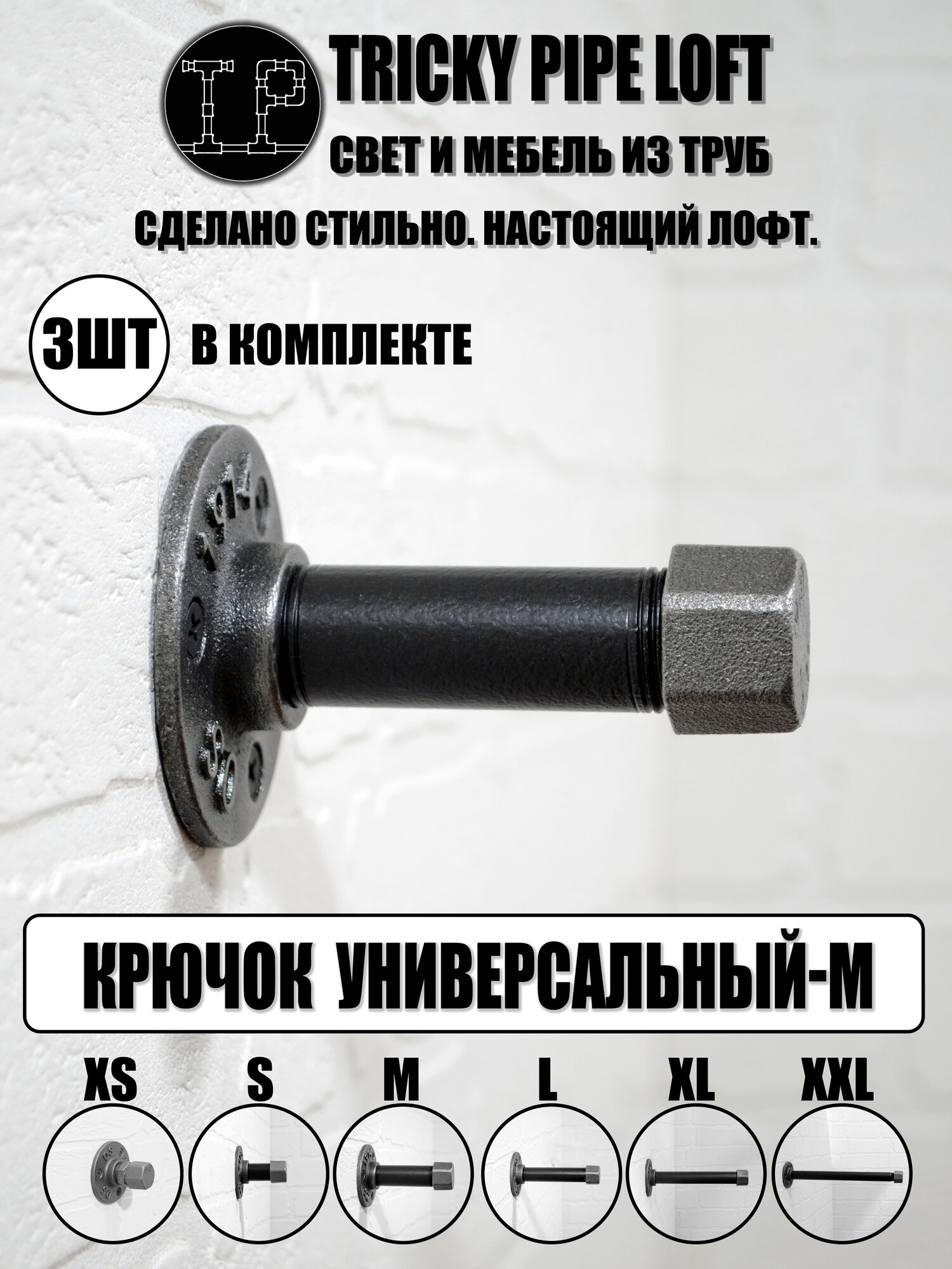 Крючки для одежды настенные, 3 шт, Tricky Pipe Loft