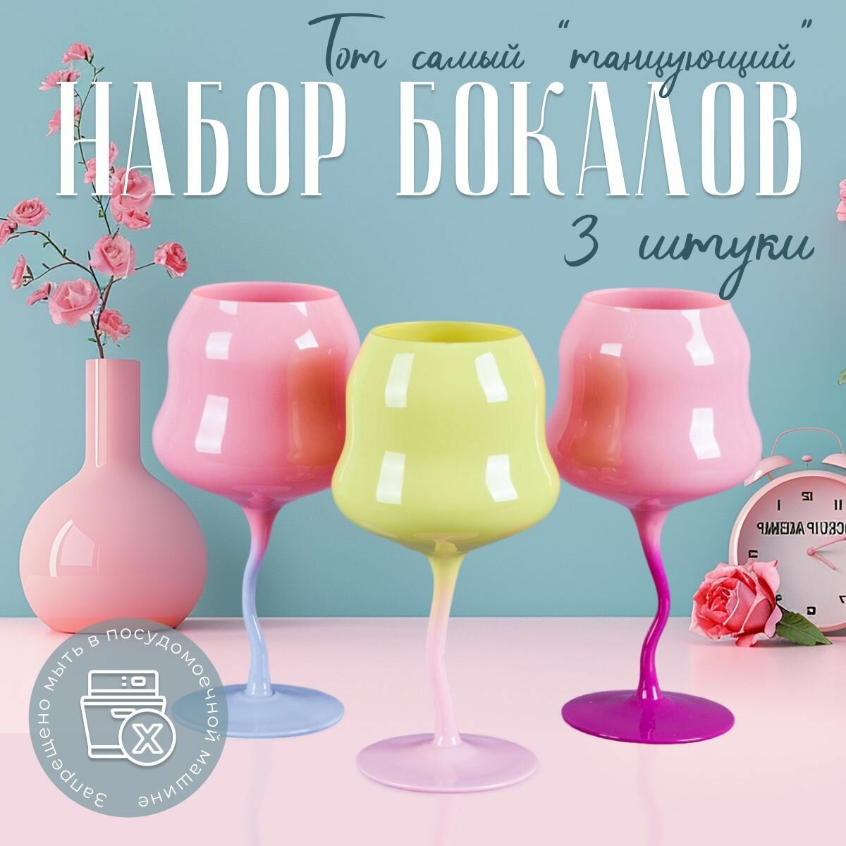 Набор бокалов-