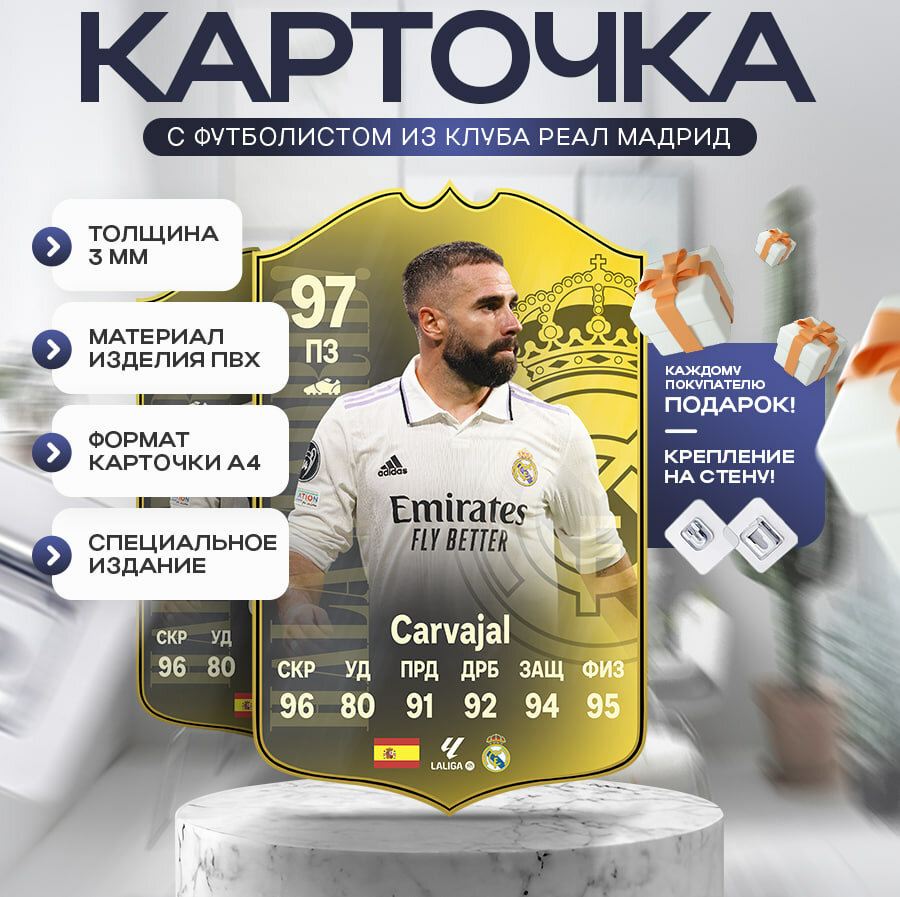 Клубная футбольная карточка Даниэль Карвахаль Реал Мадрид 97 А4