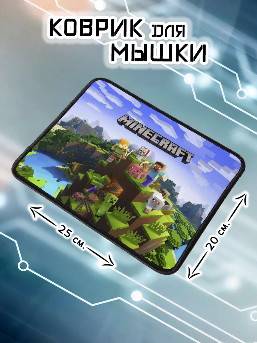 Коврик для мыши "Minecraft World - Minecraft"