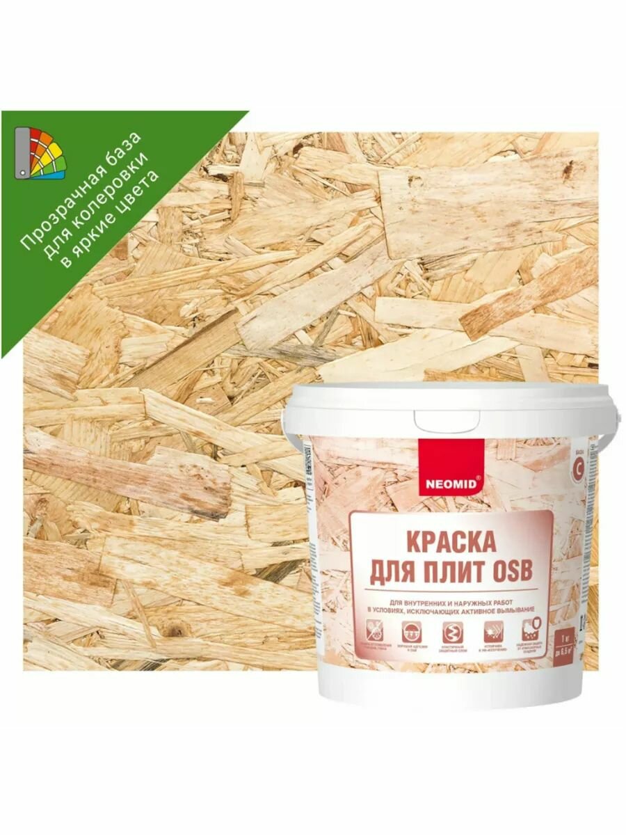 Неомид / Краска для OSB плит, дерева, ДСП, ДВН, акриловая Neomid прозрачная База С (1 кг)