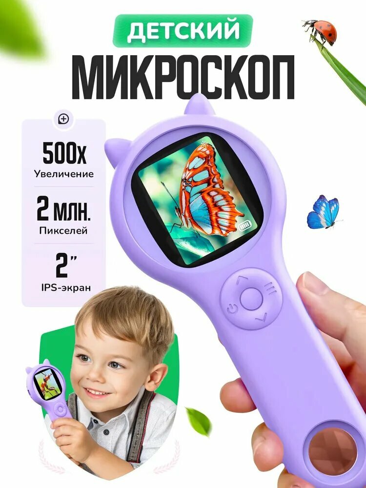 Микроскоп детский Fommi, с подсветкой и увеличением 500X, фиолетовый