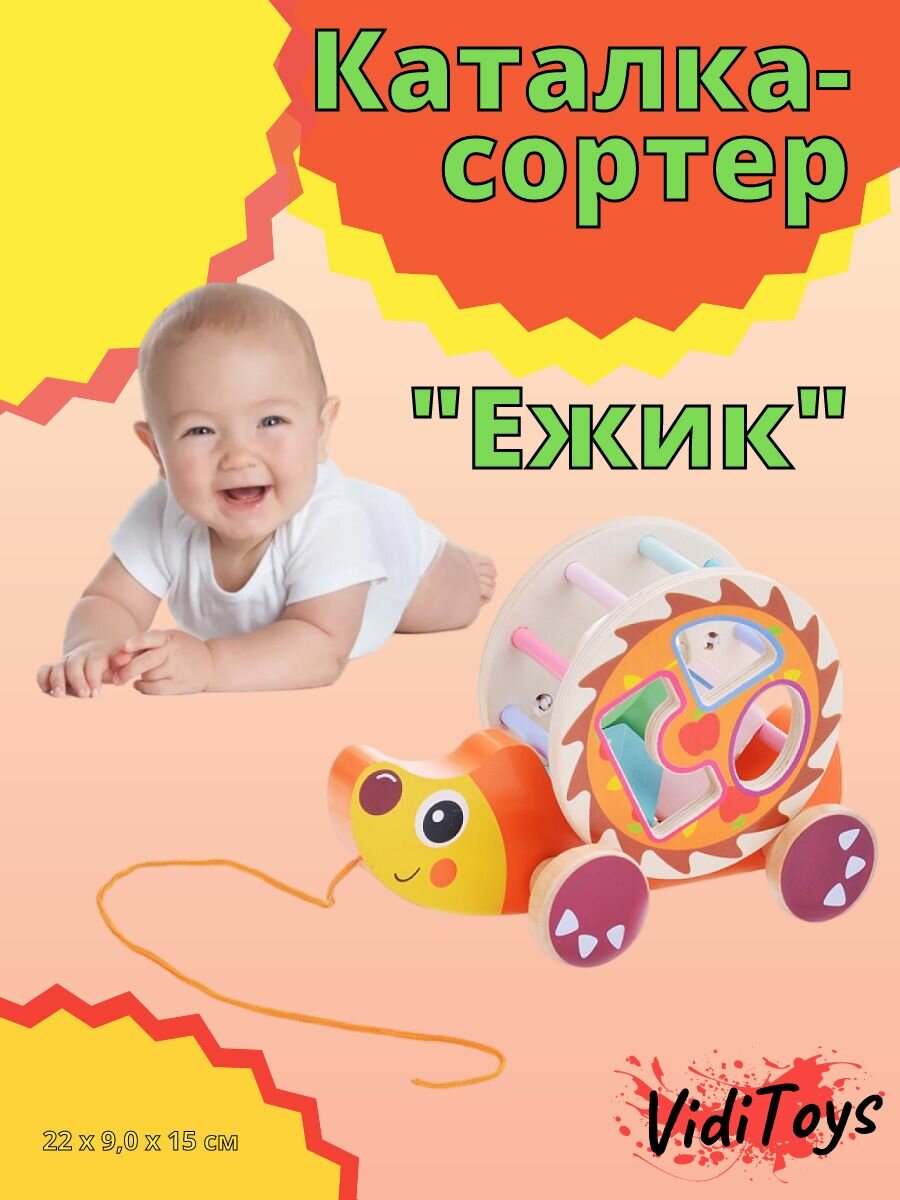 Каталка-сортер "Ежик"