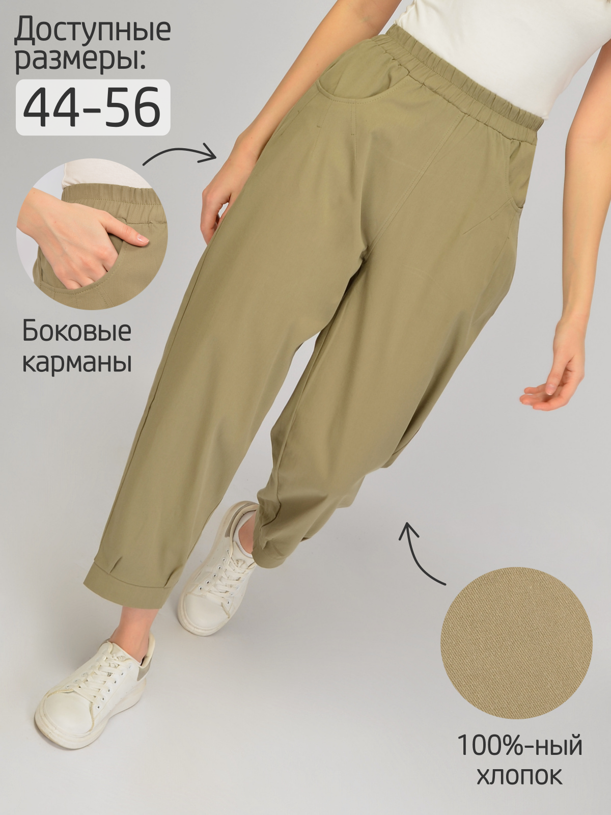 Брюки бананы