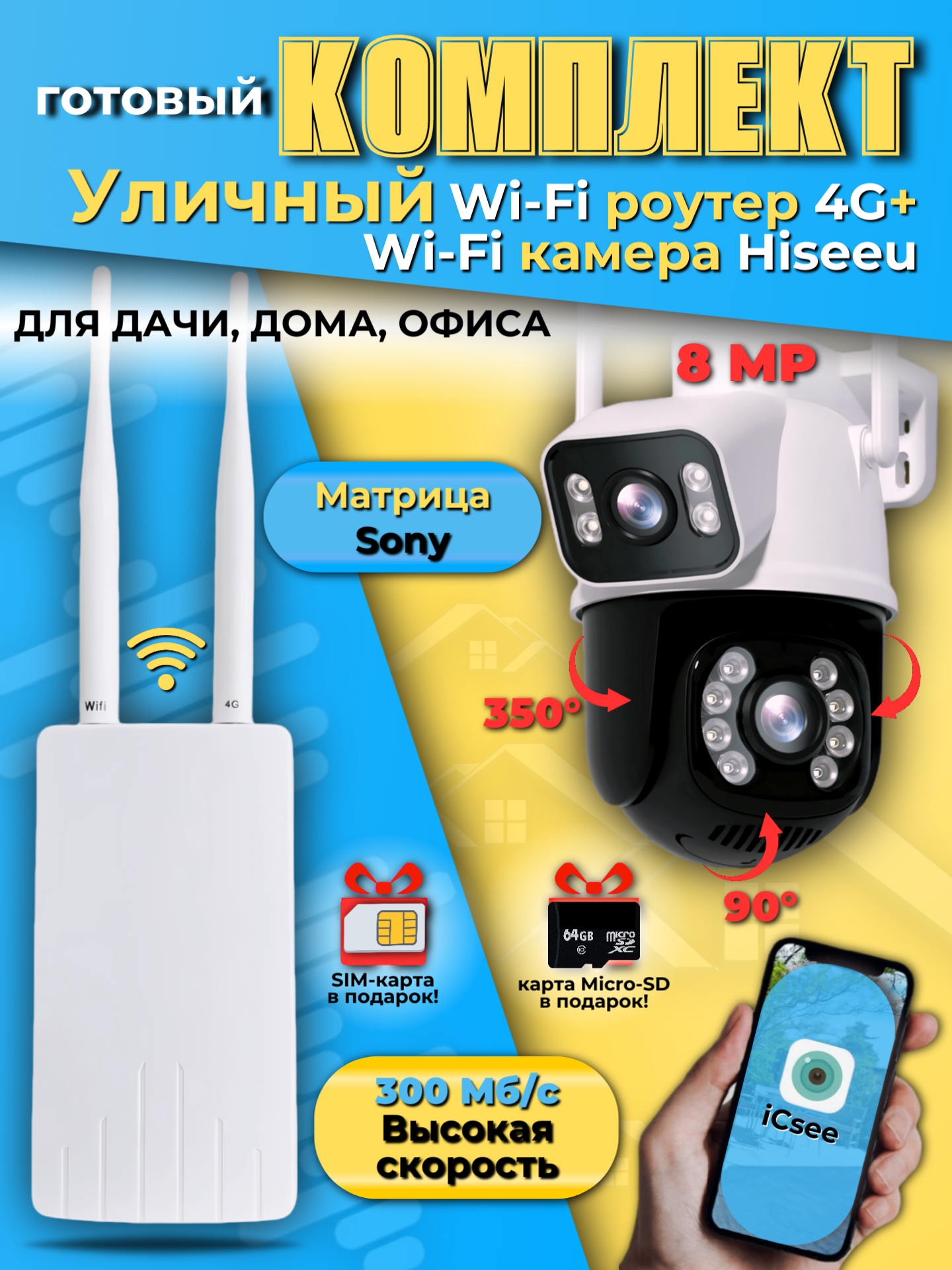 Комплект видеонаблюдения камера Wi-Fi Hiseeu 8Мп + роутер уличный 4G для дома, дачи.