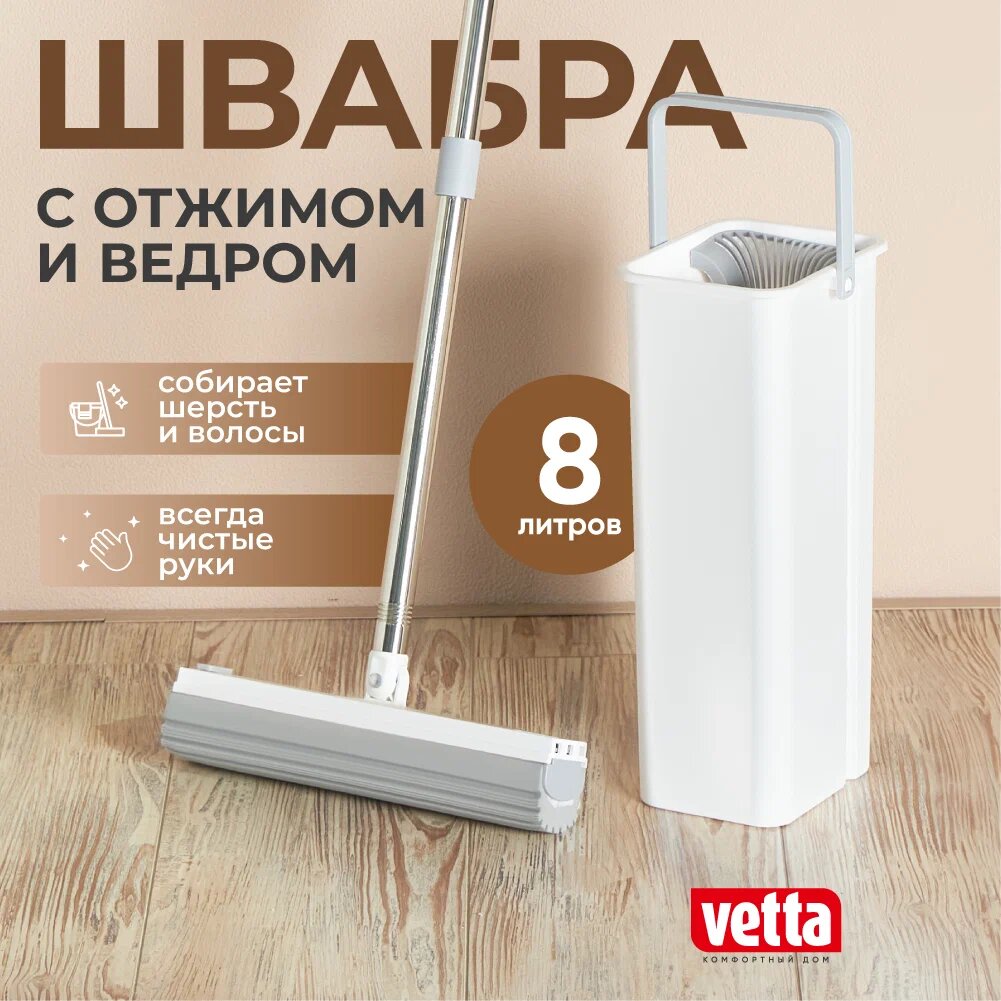 Набор швабра ПВА с ведром VETTA, полипропилен, ABS-пластик, швабра:28х5,5х129 см, ведро: 16х13х35 см