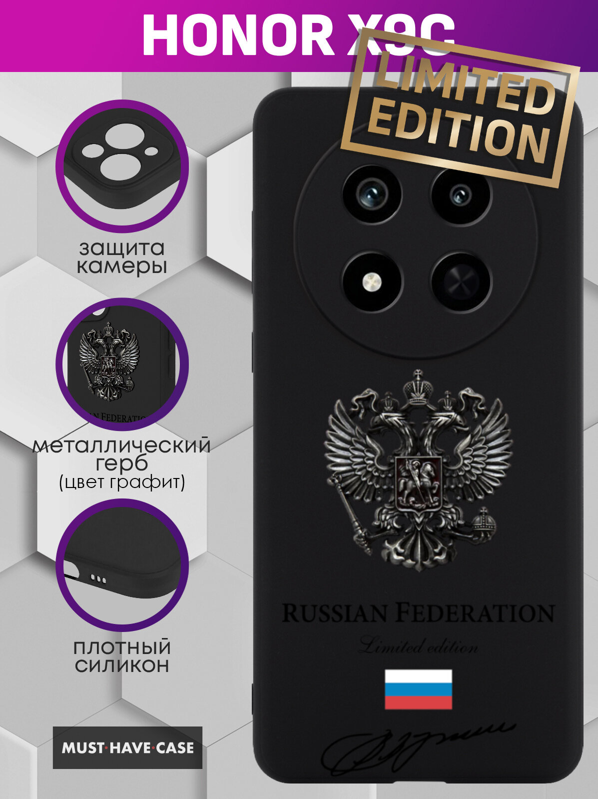 Чехол на Honor X9C с Металлическим Гербом РФ Limited Edition