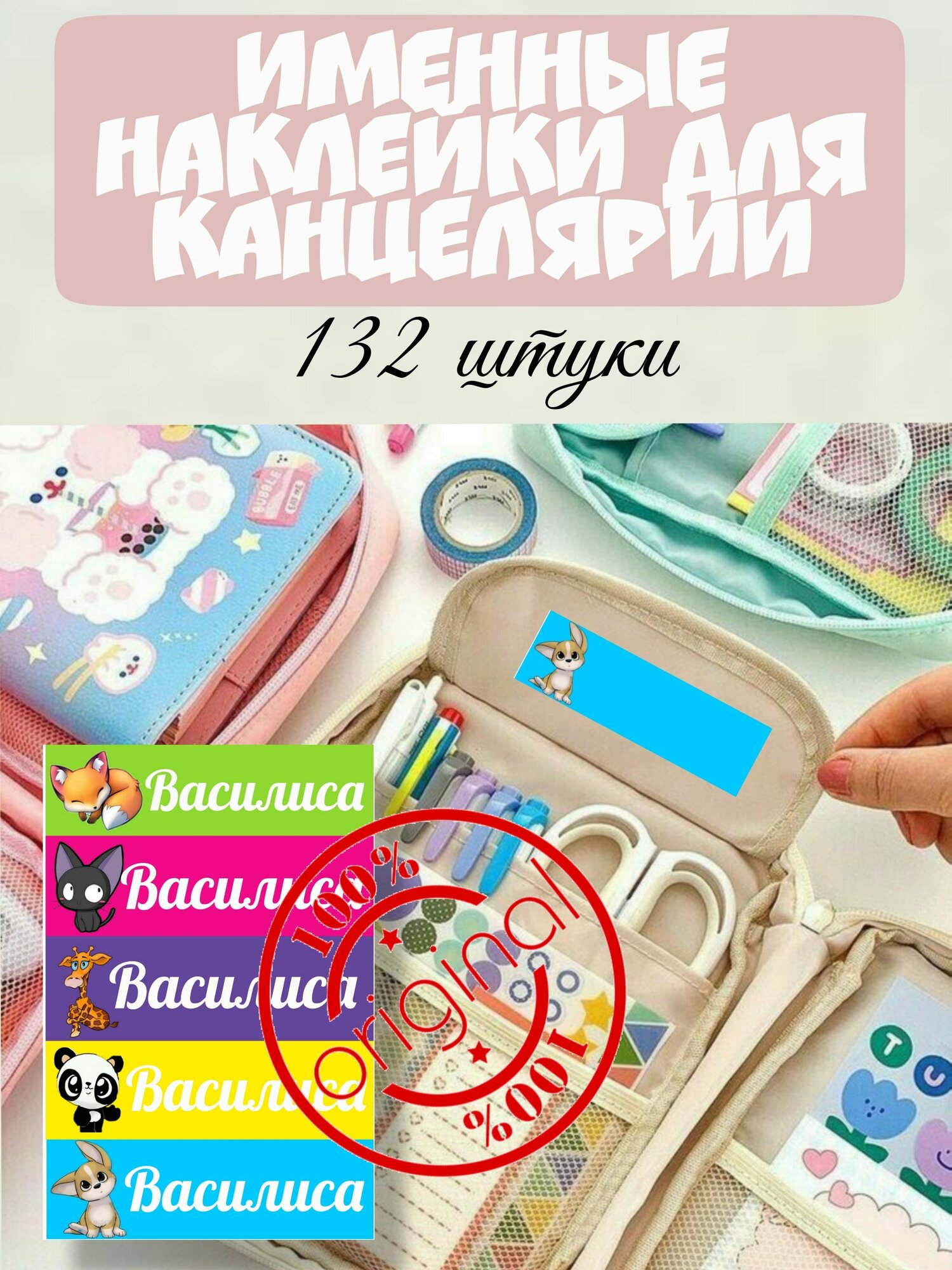 Именные наклейки для канцелярии с именем василиса