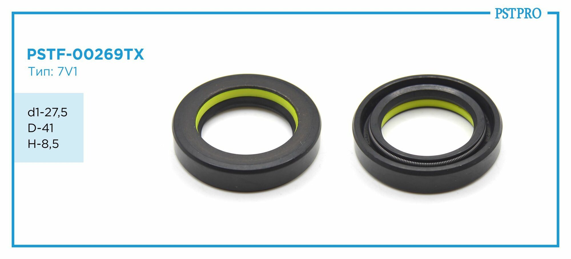 Сальник рулевой рейки PSTF-00269TX d1-27,5 D-41 H-8,5 Тип: 7V1
