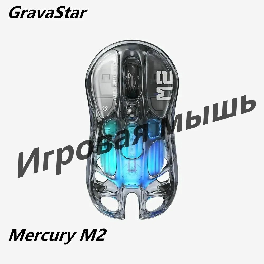 Игровая мышь