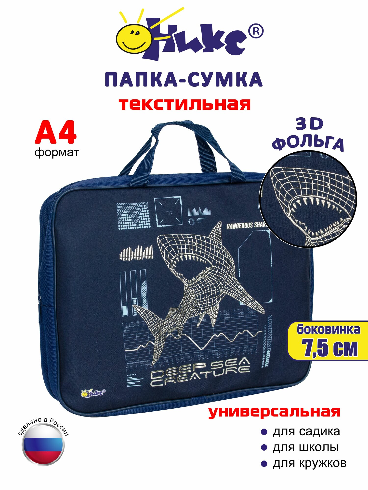 Папка-сумка с ручками на молнии оникс Опасная акула А4 с карманом, для школы, для садика, для дополнительных занятий, изо, технологии, творчества, рисования