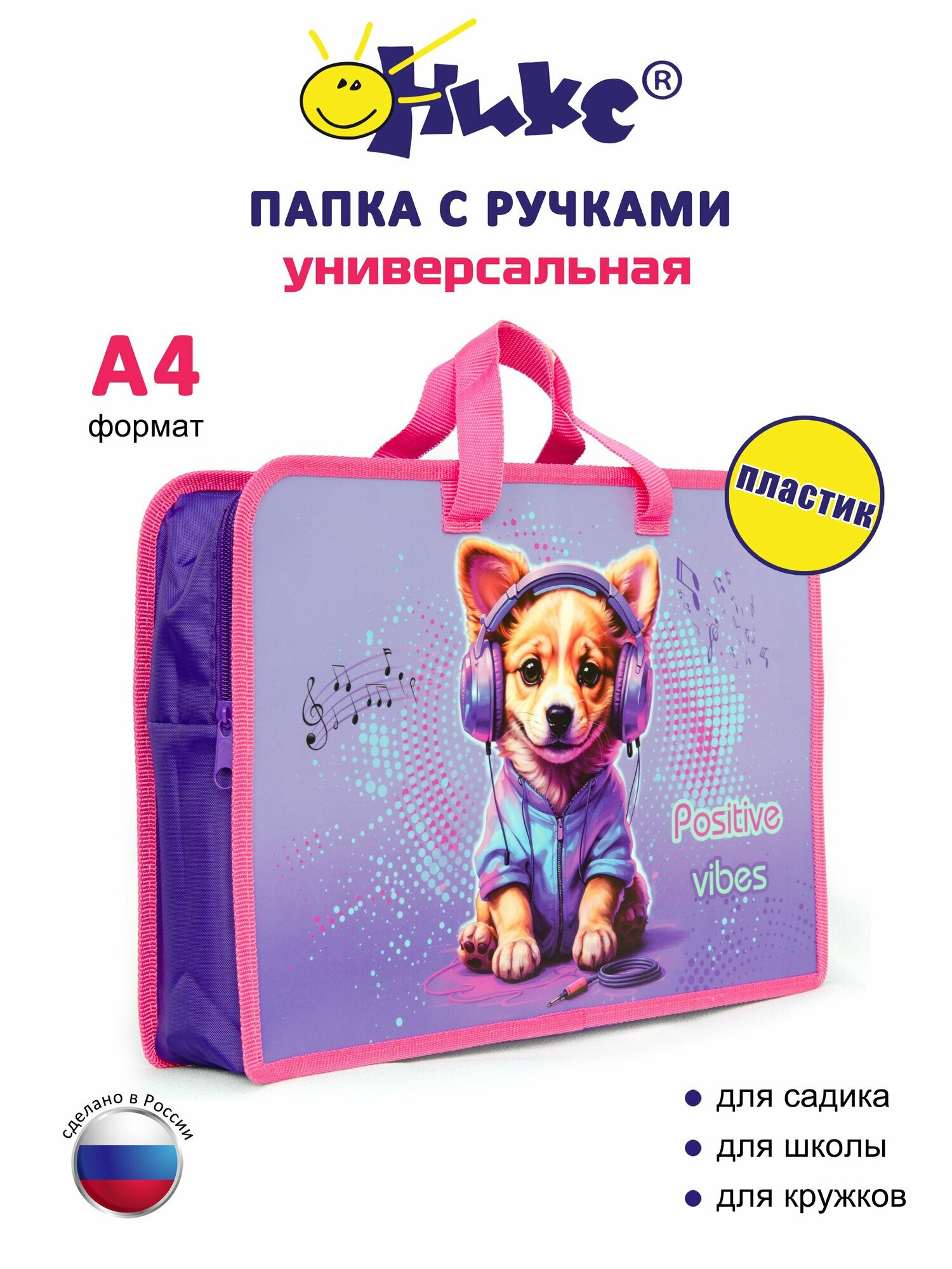 Папка сумка школьная с ручками оникс Disco puppy А4 для девочки, для школы, для садика, для дополнительных занятий