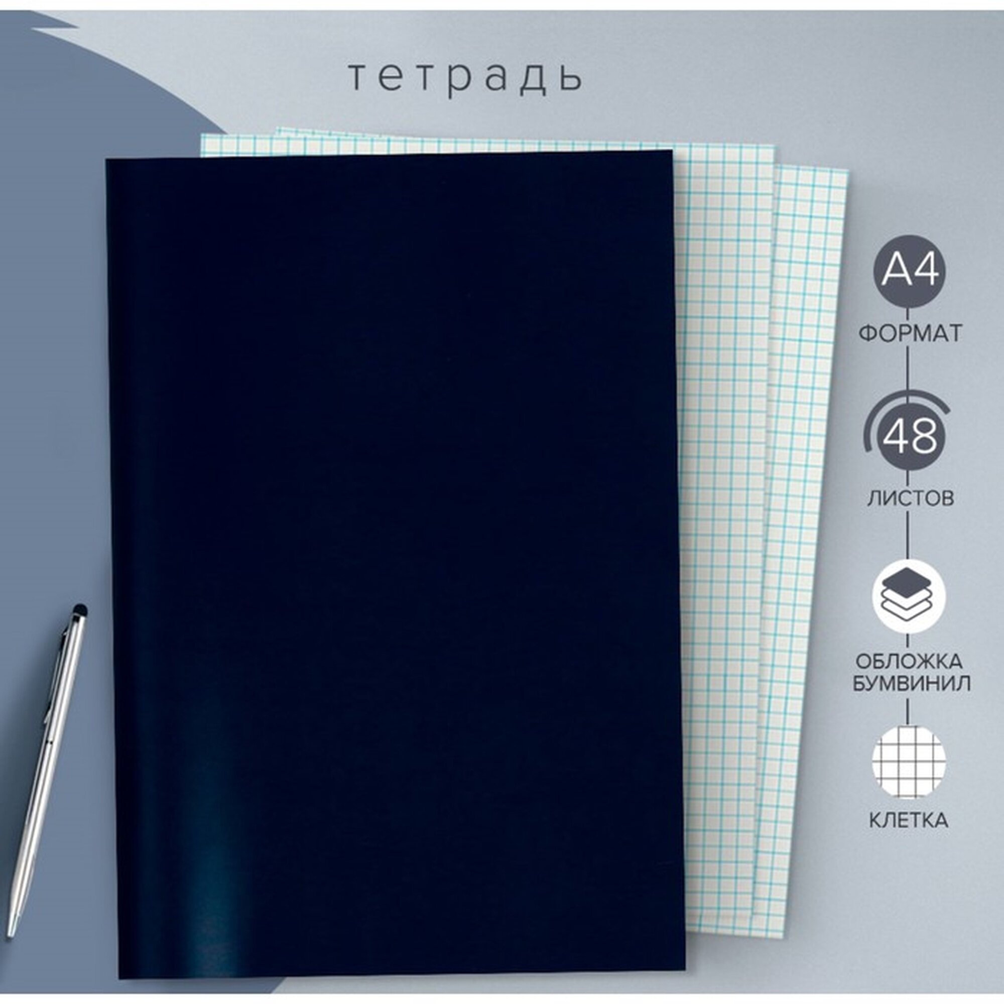 Тетрадь А4, 48 листов в клетку Calligrata, бумвинил, блок №2, белизна 75% (серые листы), синий