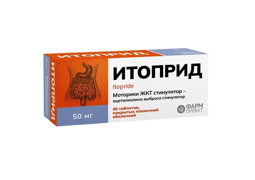 Итоприд таблетки покрыт. плен. об. 50 мг 40 шт