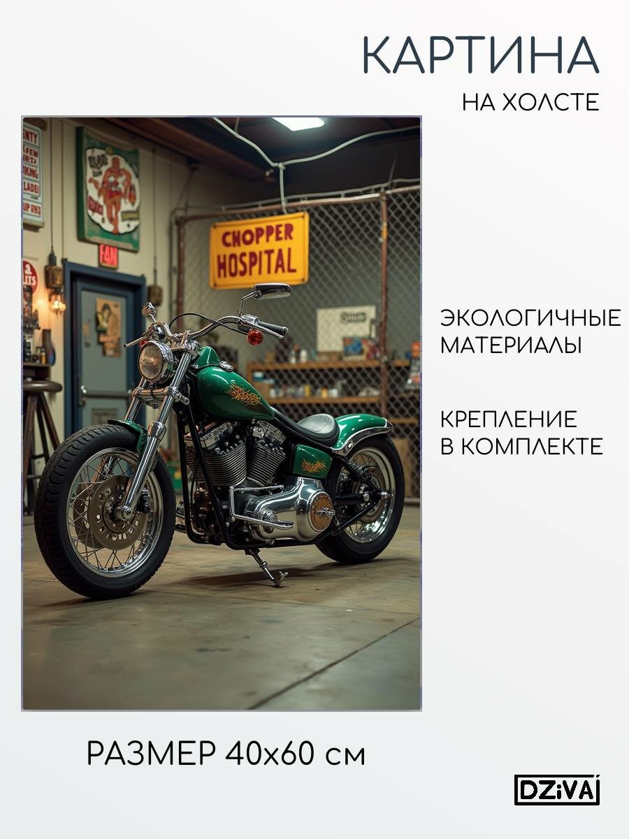 Картина на холсте "Гаражная легенда" 40x60 см