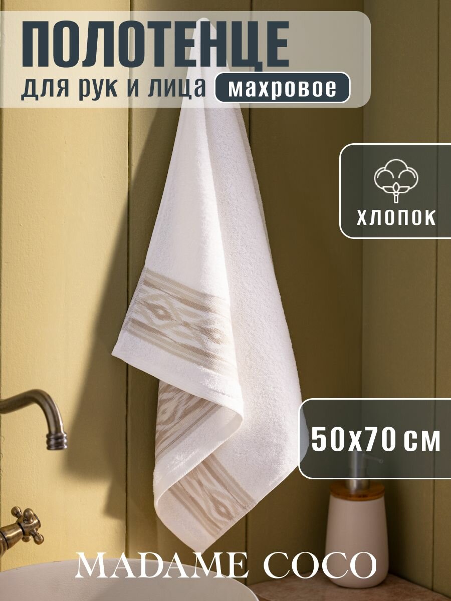 Полотенце для рук, лица, махровое. Состав:100% Хлопок. Размер:50X70CM. Цвет: Белый, Бежевый/DAINE