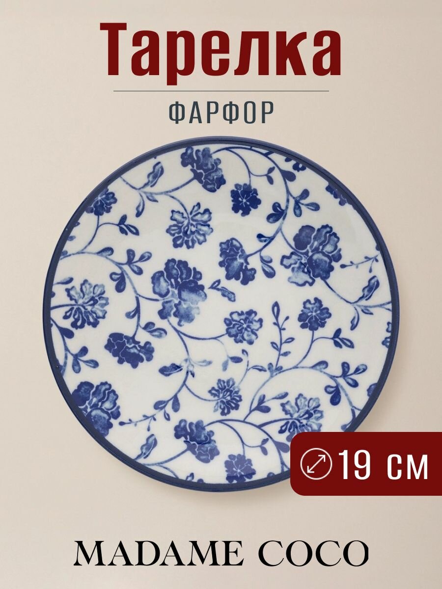 Тарелка фарфоровая, тарелка десертная. Состав:100% Фарфор. Размер:19CM. Цвет: Белый/R VE