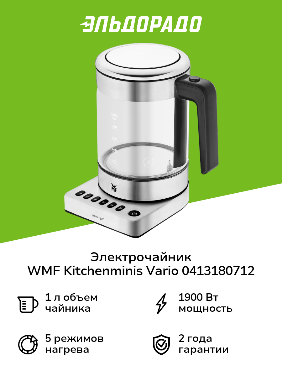 Электрочайник WMF KITCHENminis Vario 0413180712