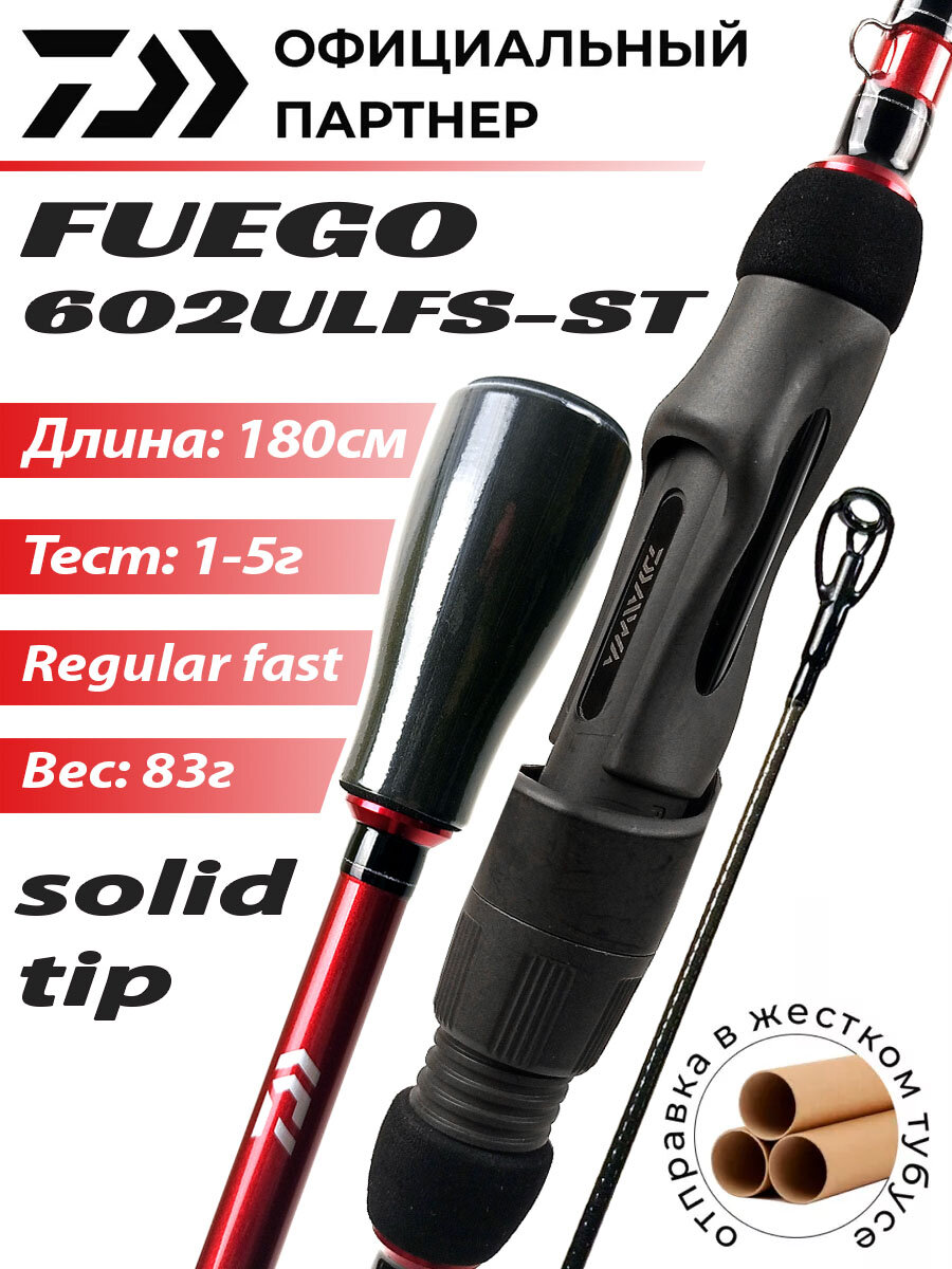 Спиннинг Daiwa Fuego 602ULFS-ST