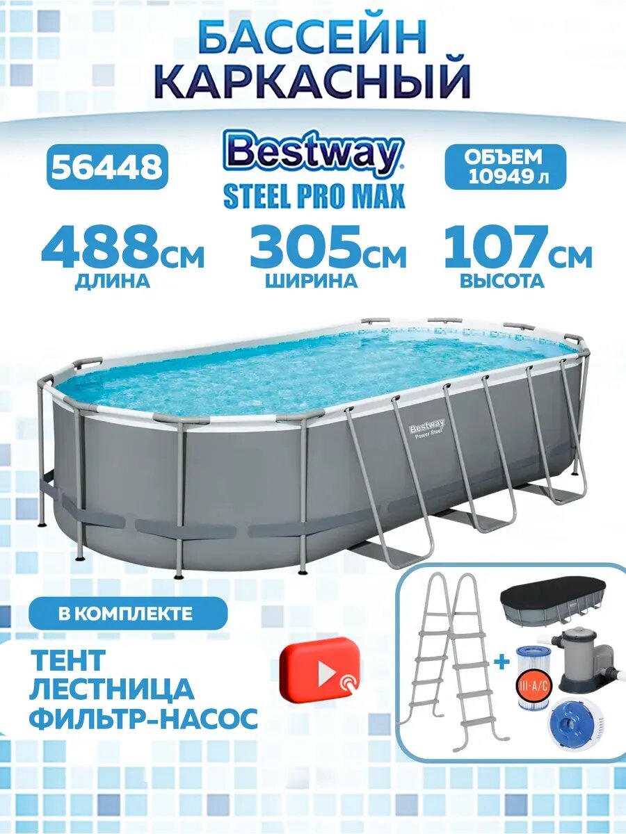 Бассейн Bestway "Power Steel", овальный, фильтр, лестница, тент, серый